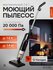 Вертикальный пылесос