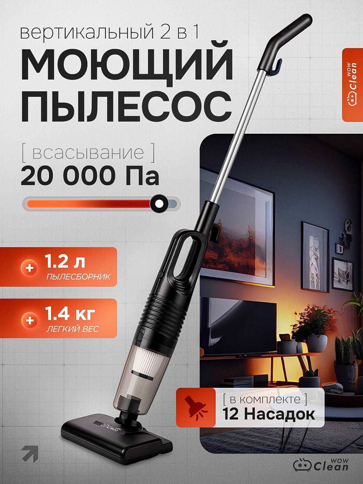 Вертикальный пылесос