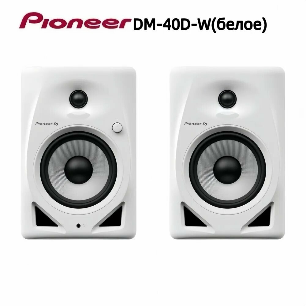 2,0-канальная активная мониторная колонка Pioneer DM-40D-W, максимальная мощность 38 Вт, белый