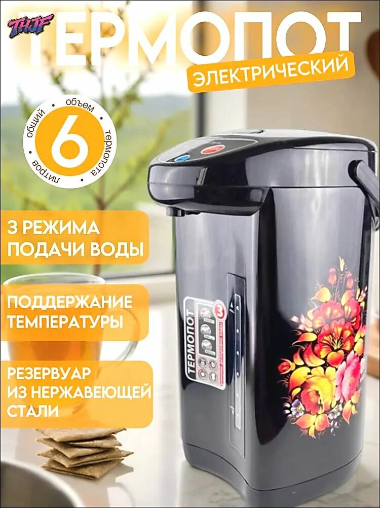 Электрический термопот 6,0 л от бренда Восток Стиль