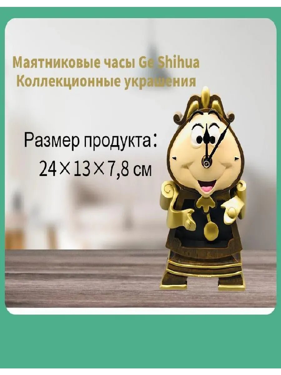 Часы с маятником Когсворт - Красавица и чудовище / Beauty