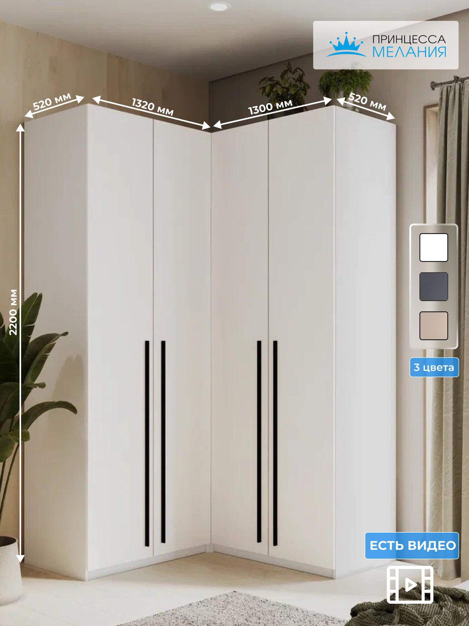 Угловой шкаф для одежды распашной с ящиками, Принцесса Мелания, Белый, 2200х1300х520мм