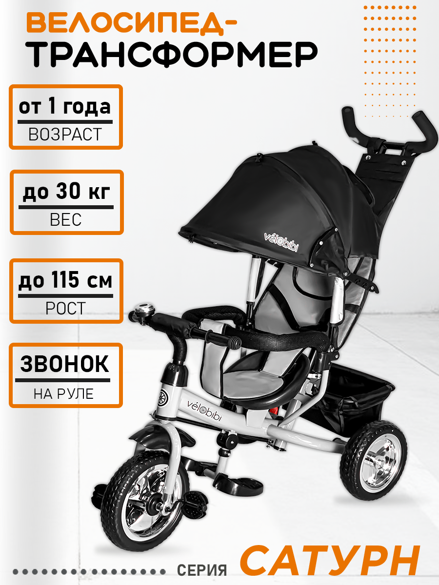 Велосипед трёхколесный с ручкой сатурн (колеса EVA 10"/8" корзина) серый (арт. ВЛ-5069)