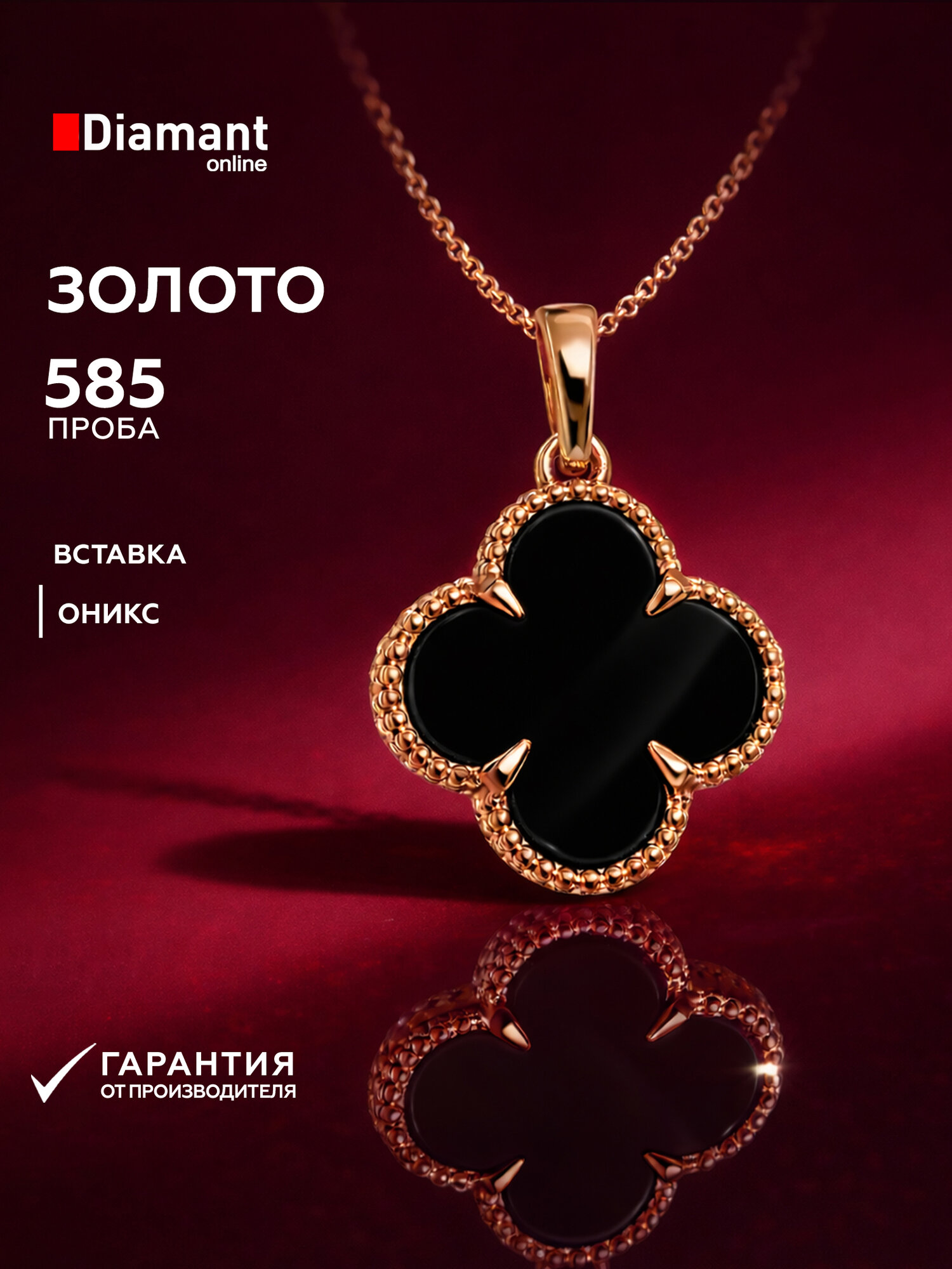 Подвеска, красное золото, 585 проба, оникс