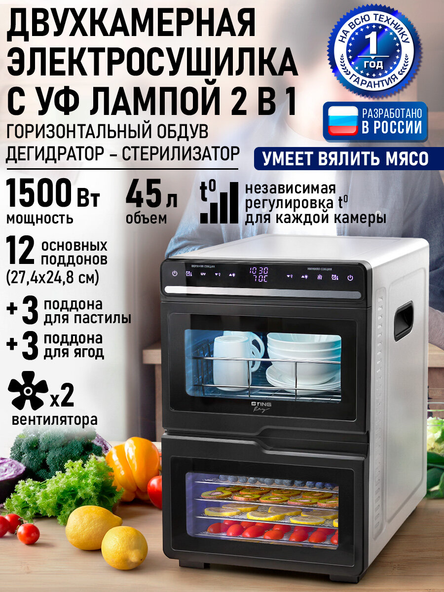 Дегидратор сушилка для овощей электросушилка с функцией УФ стерилизации STINGRAY ST-FD737A профессиональная
