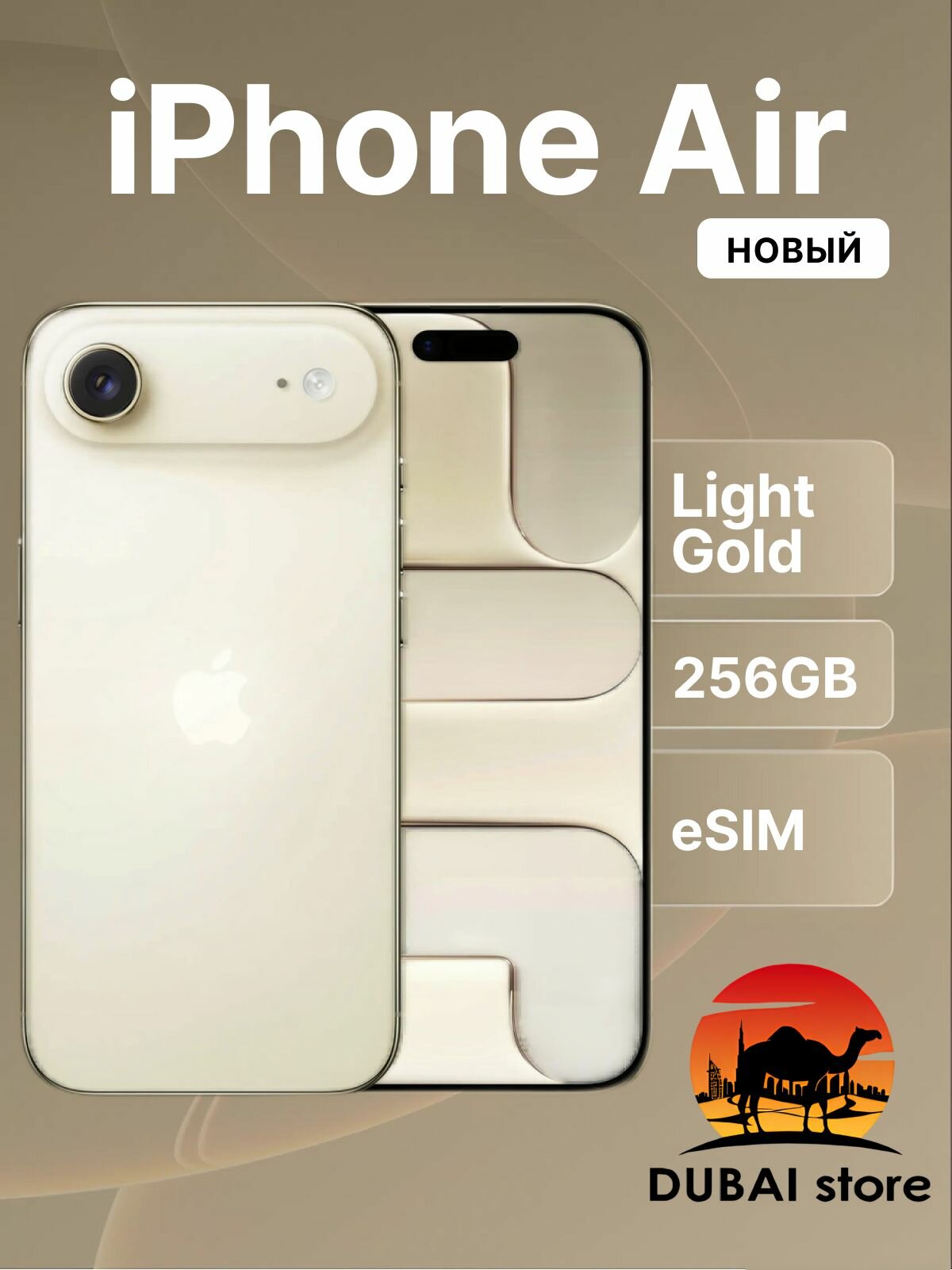 Смартфон Apple iPhone Air, 256 GB, цвет Starlight (сияющая звезда), eSim Only