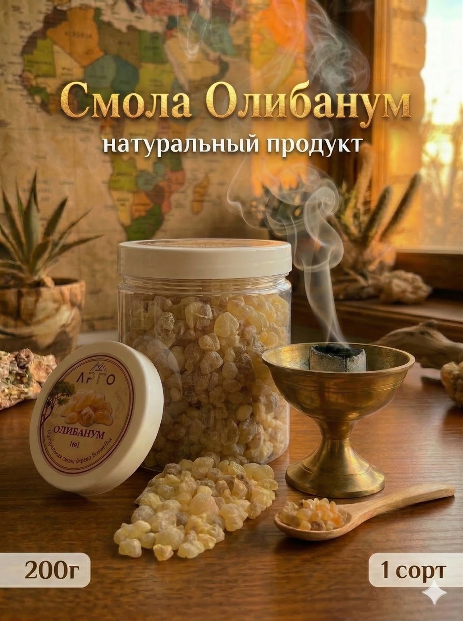 Смола Олибанум (ладан), очищенная, 1сорт, 6-10 мм, 200г.