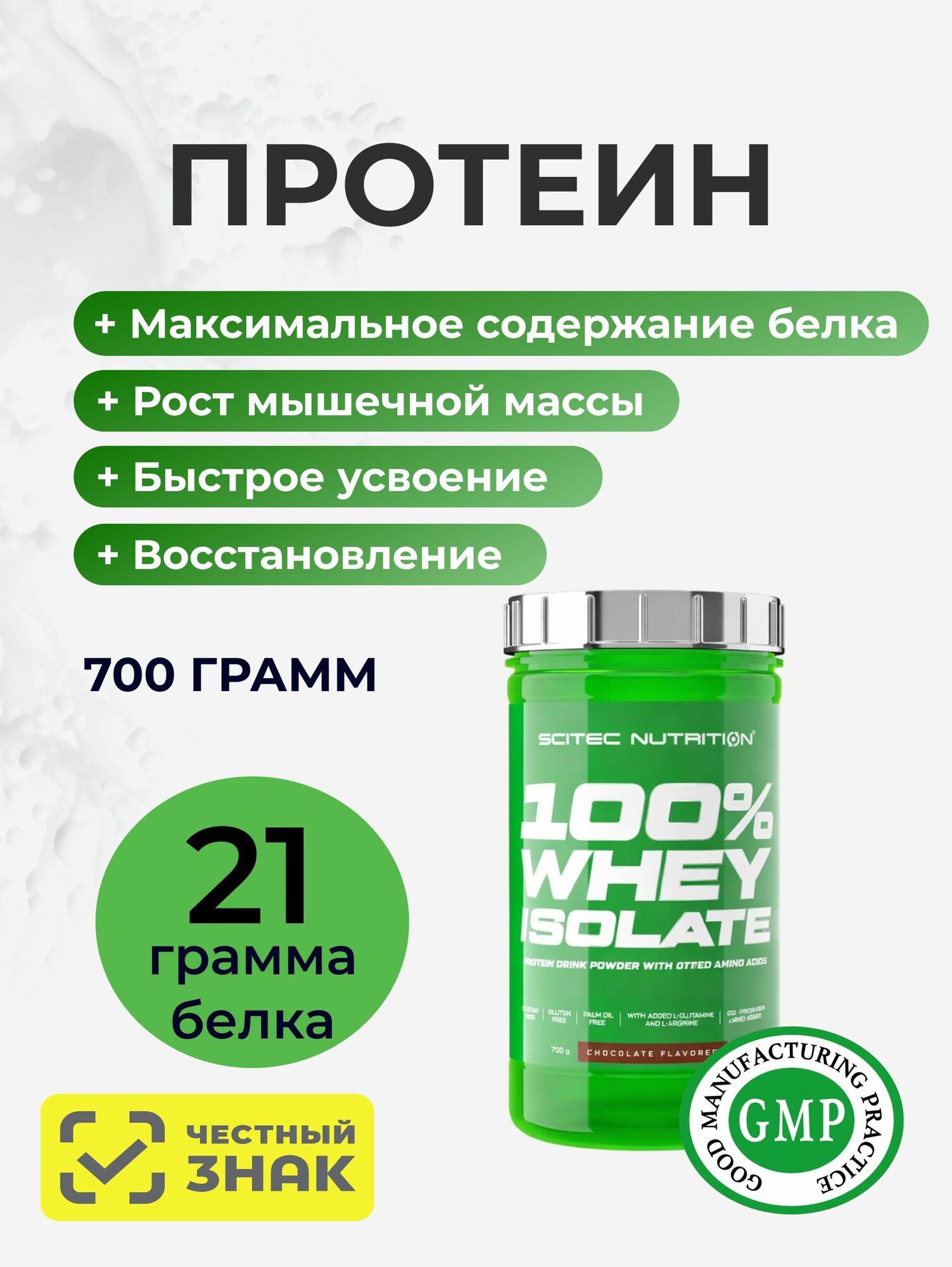 Скайтек Нутришн Протеин изолят, Scitec Nutrition 100% Whey Isolate 700 г Шоколад БАД
