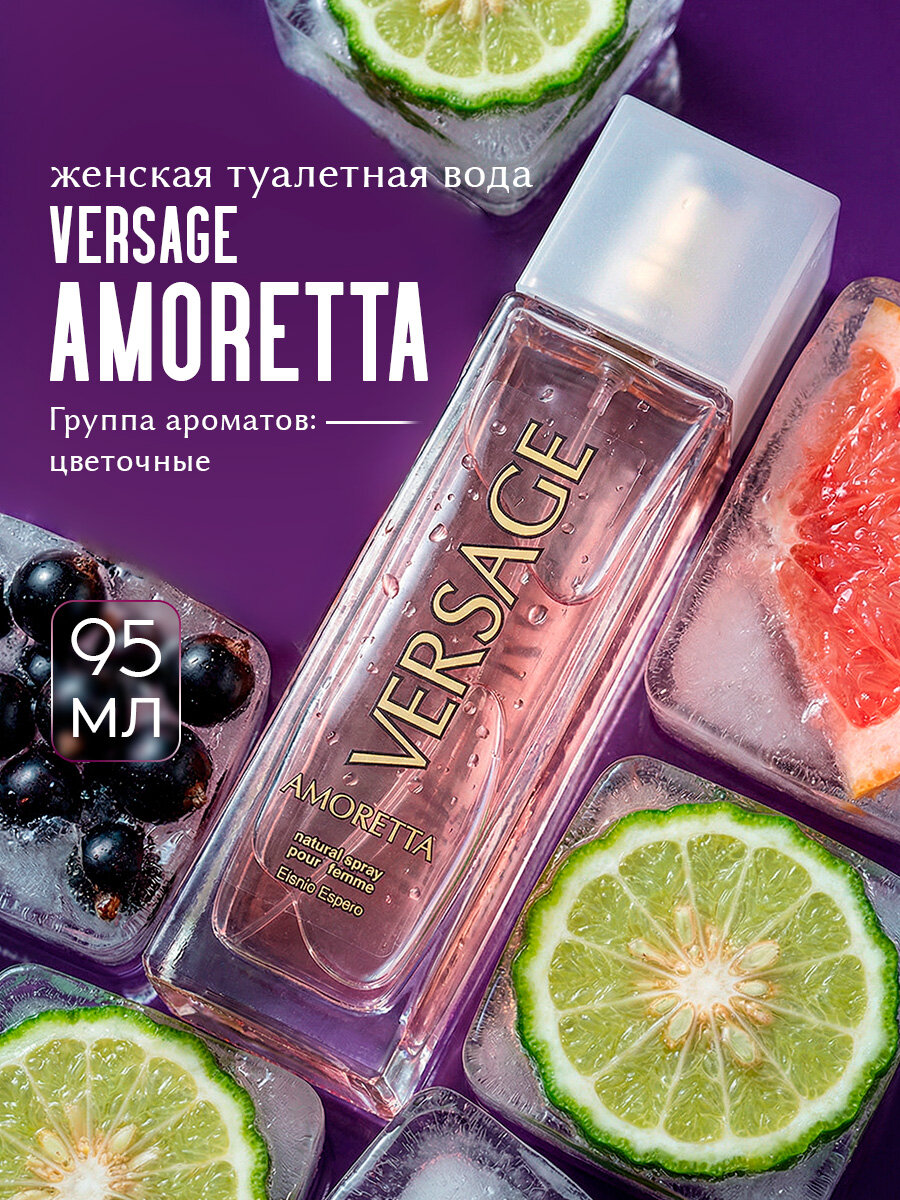 Туалетная вода женская Elenio Espero цветочная Versage Amoretta 95мл