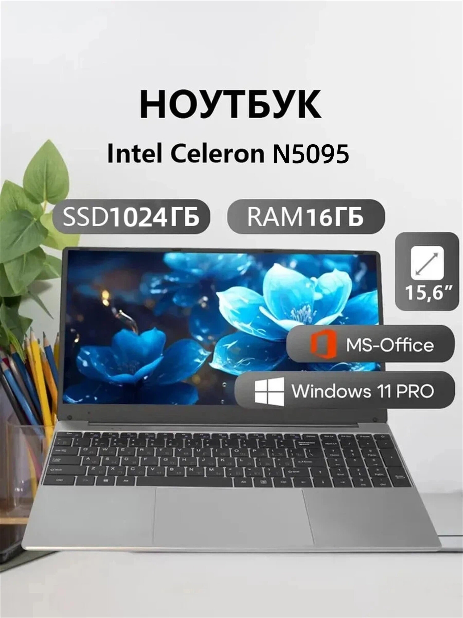 Ноутбук 15,6 дюйма, Intel N5095,16 ГБ, SSD 1024 ГБ, графические процессоры Intel UHD , Windows 11, русская клавиатура