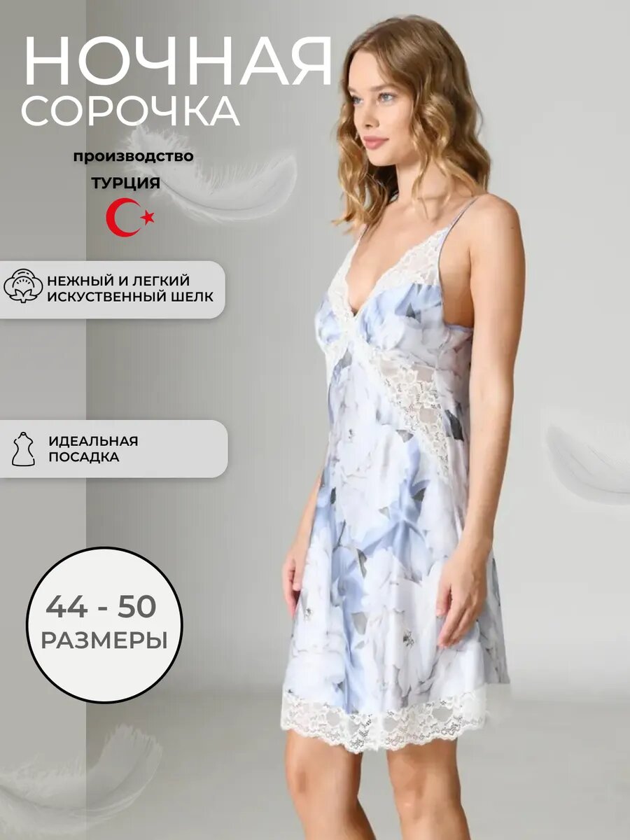 Сорочка