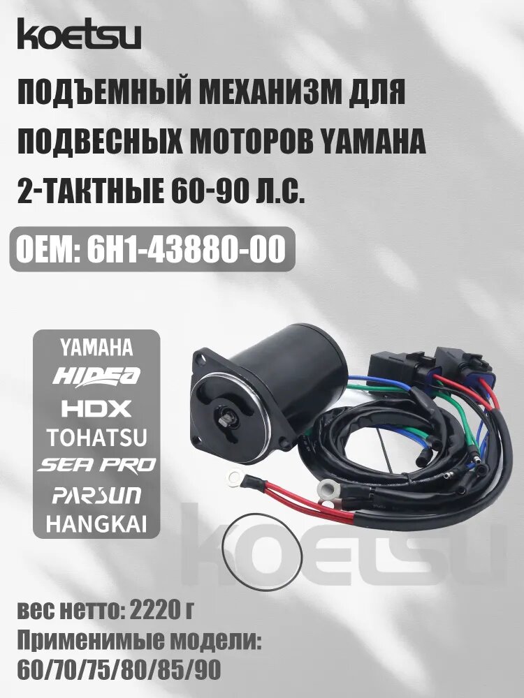 Koetsu Прочие аксессуары и комплектующие для судов