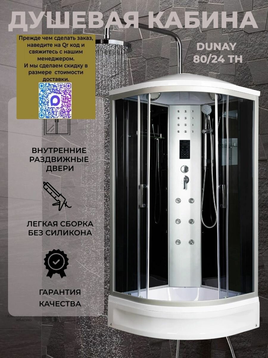 Душевая кабина River Dunay 80/24 ТН