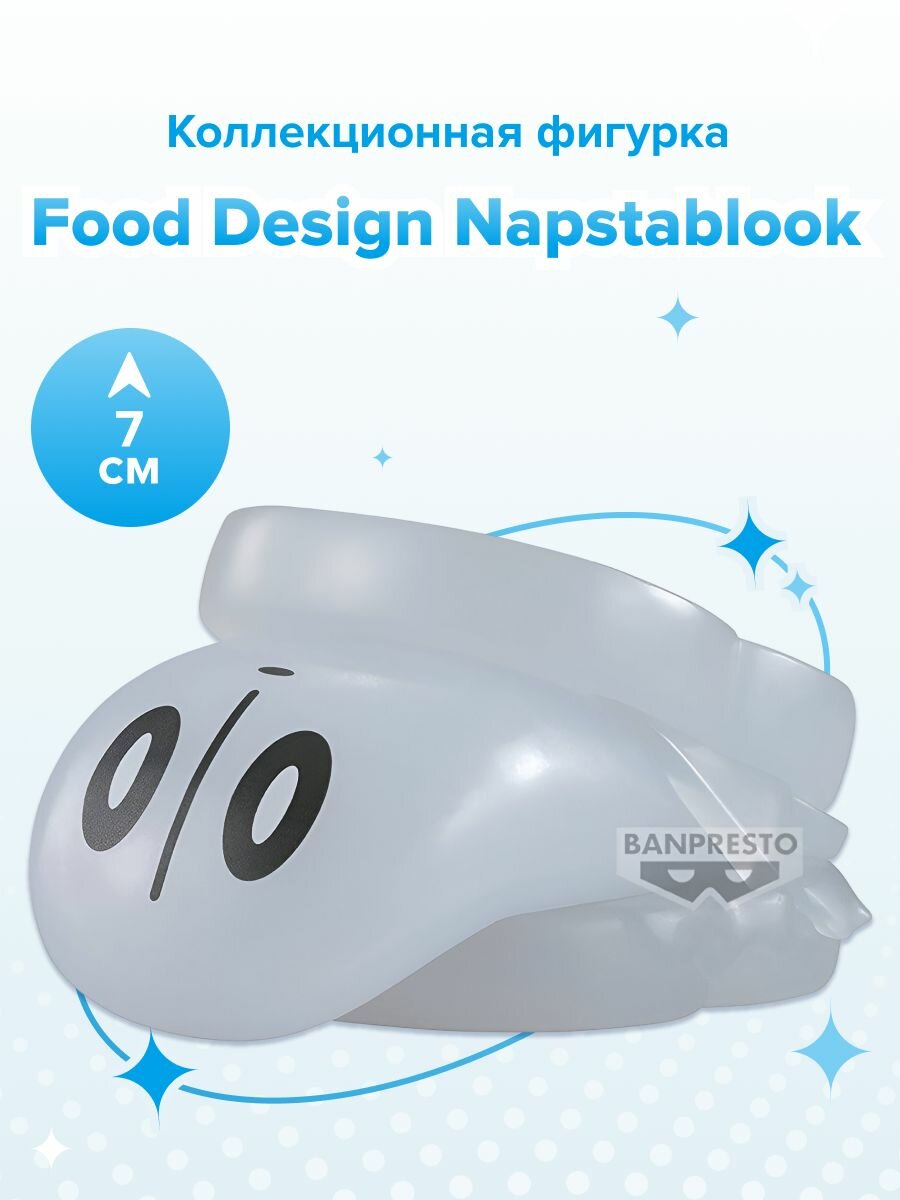 Фигурка Аниме Undertale Food Design Napstablook 7 см BP29588P