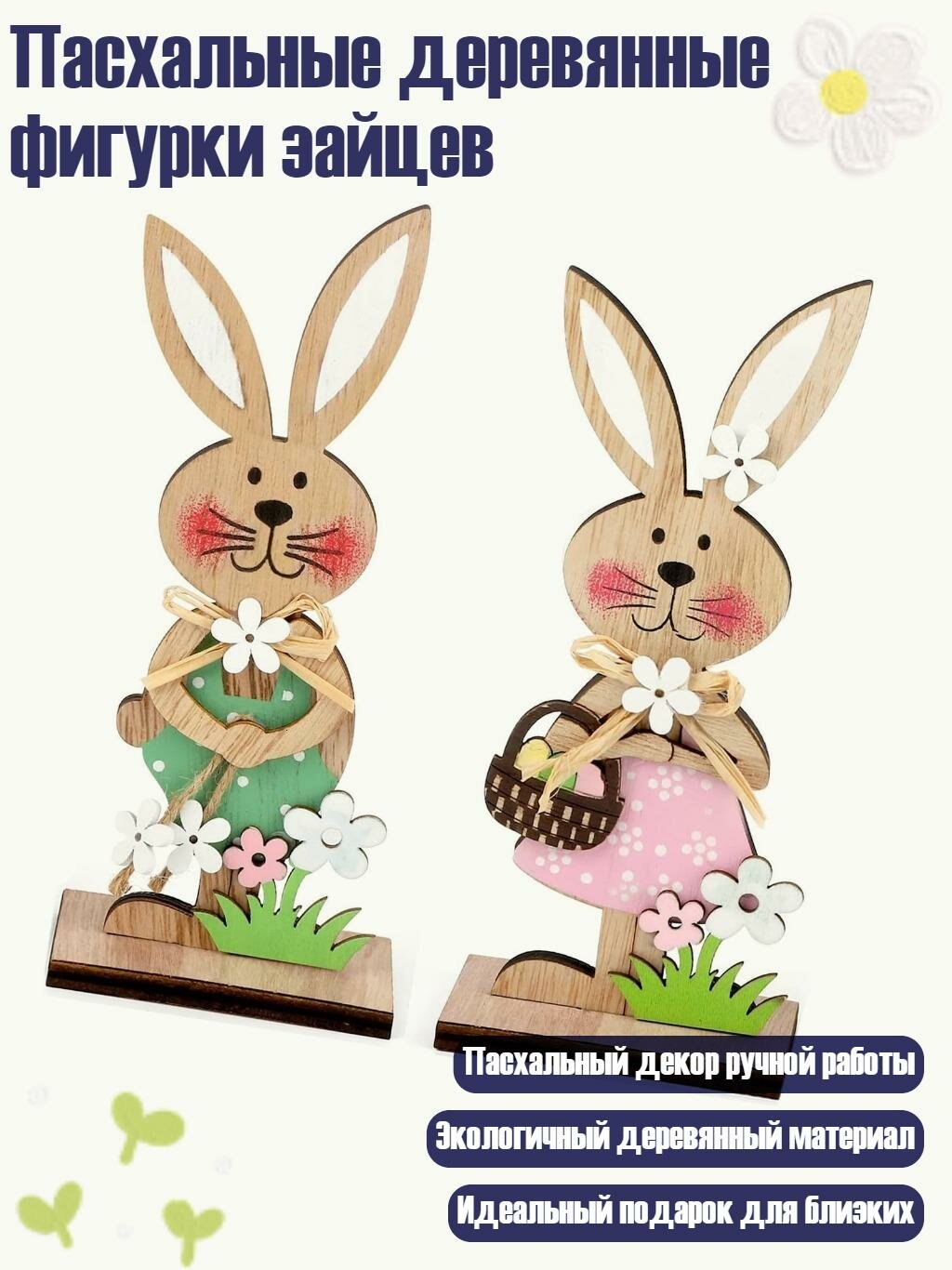 Пасхальные деревянные фигурки зайцев, 4