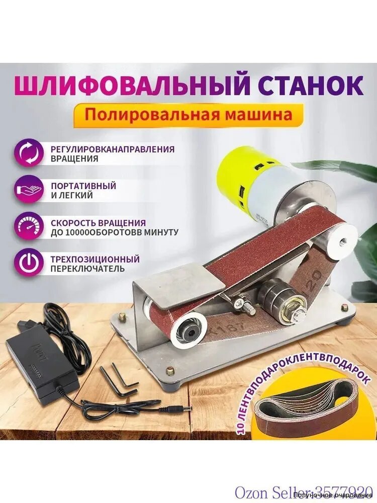 Ленточный мини гриндер для заточки с 7-ступенчатой регулировкой скорости