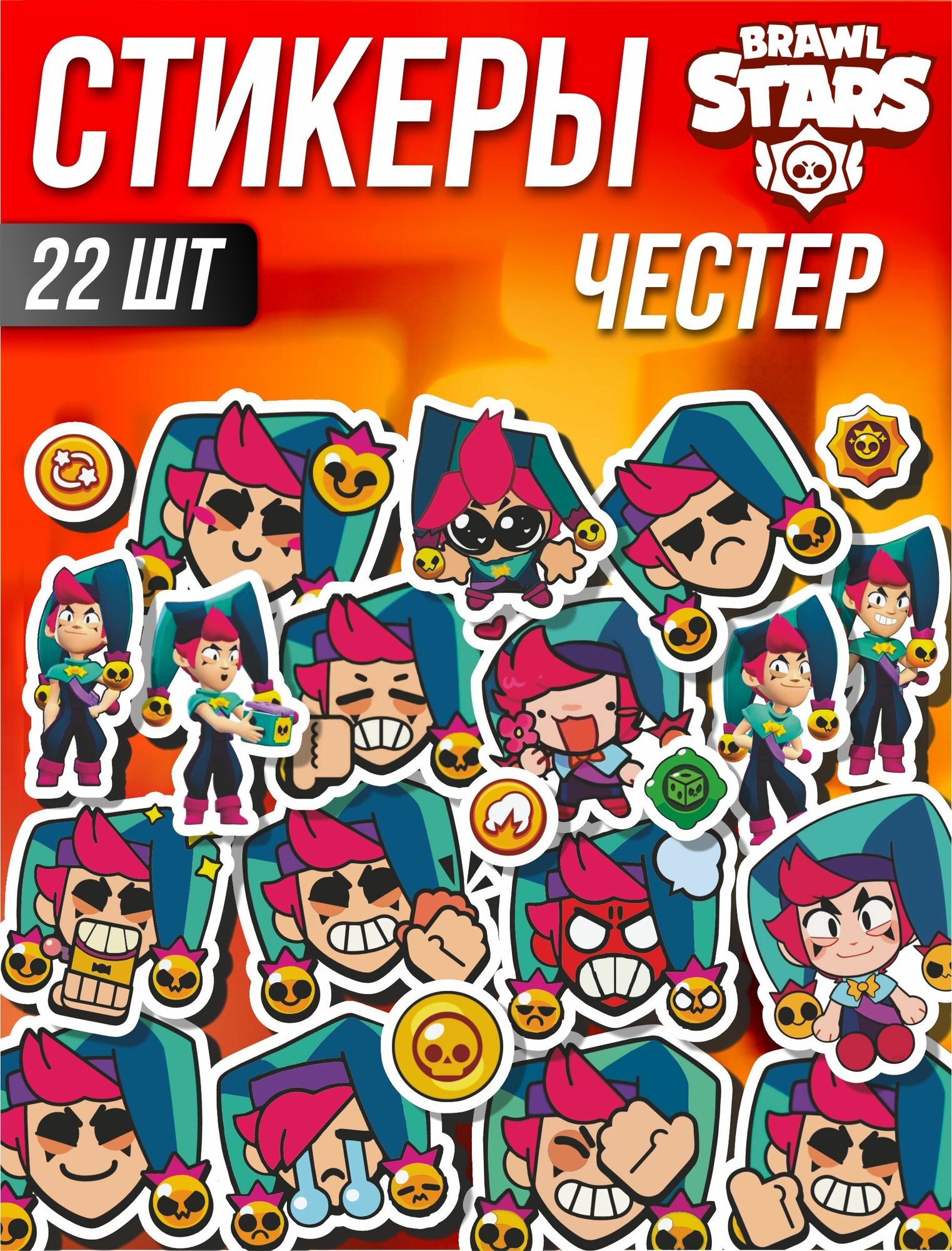 Стикерпак наклейки на телефон Честер brawl stars Chester