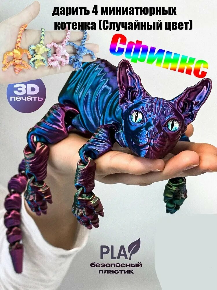 Сфинкс Котик Подвижный, Игрушка Антистресс, 3D-печать,22CM