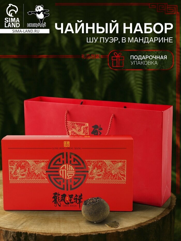 Подарочный набор листового китайского чая Шу пуэр в мандарине, красный, 160 г