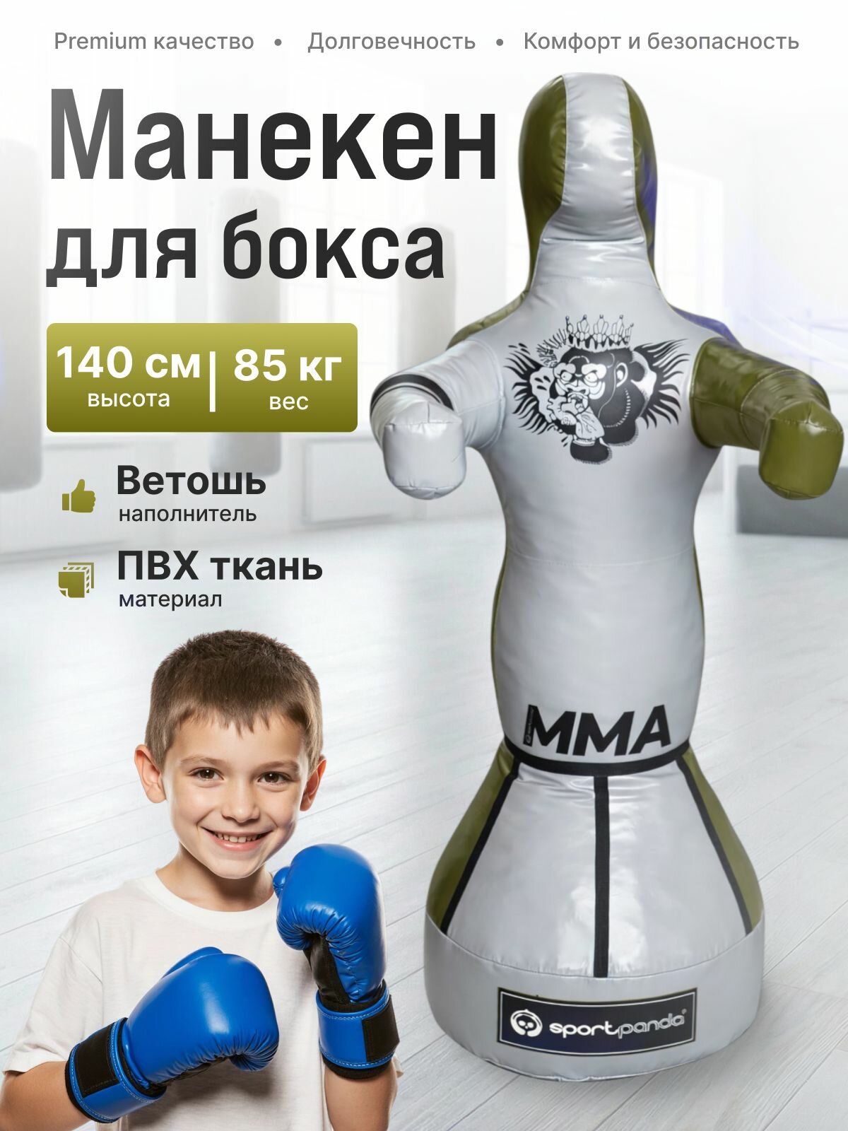 Манекен для бокса и спарринга Герман 140 см, 85 кг