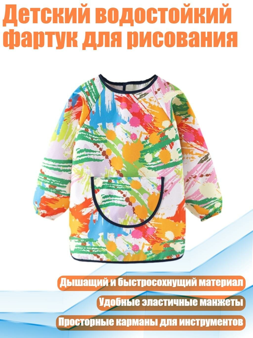 Детский водостойкий фартук для рисования, 18 ярдов - полоса