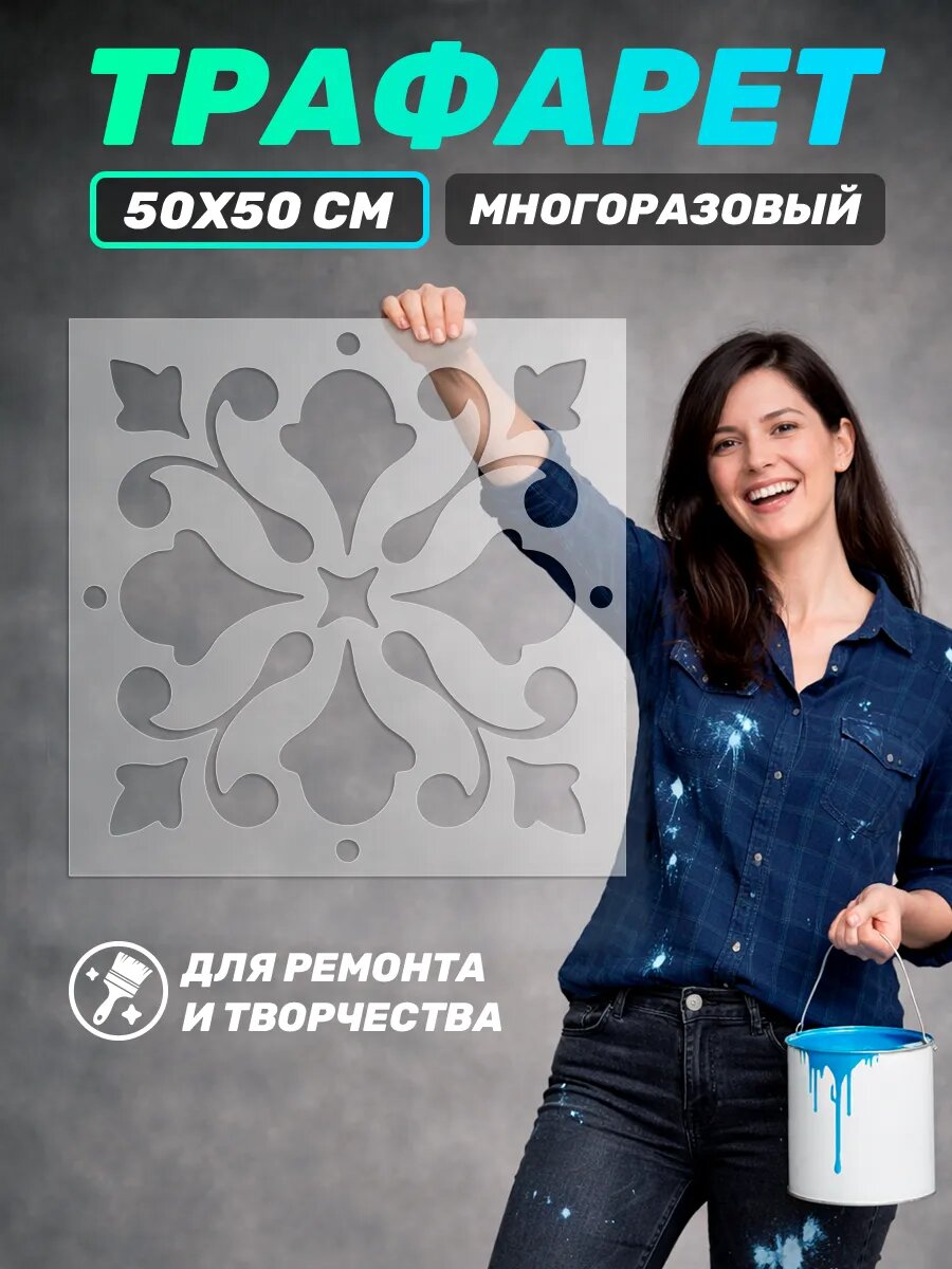 Трафарет для стен узоры геометрия