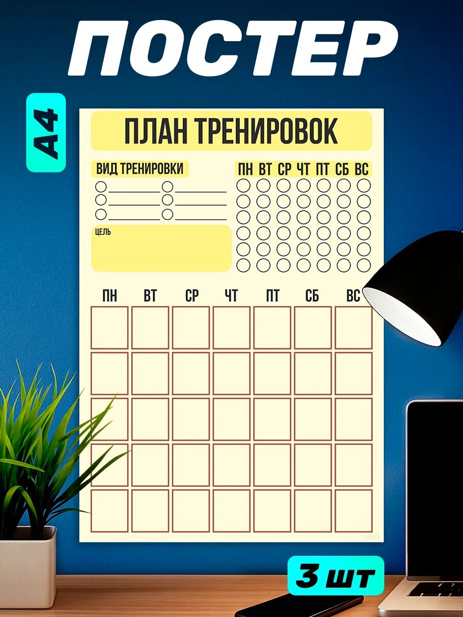 Трекер привычек планер тренировок