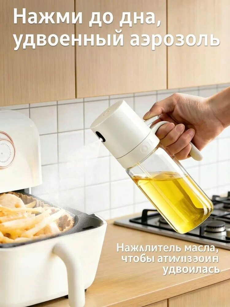 Распылитель для масла для кухни, 250 мл