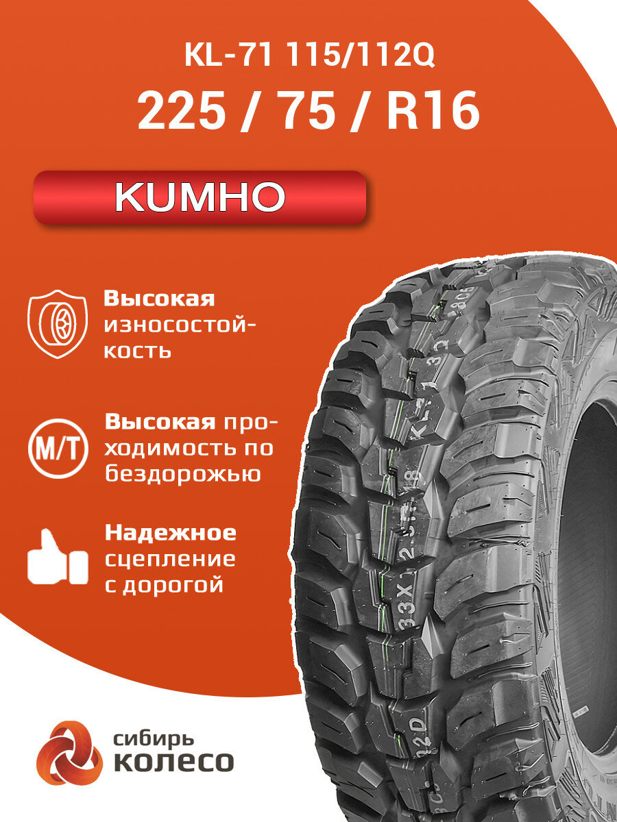 225/75R16 Kumho KL-71 115/112Q