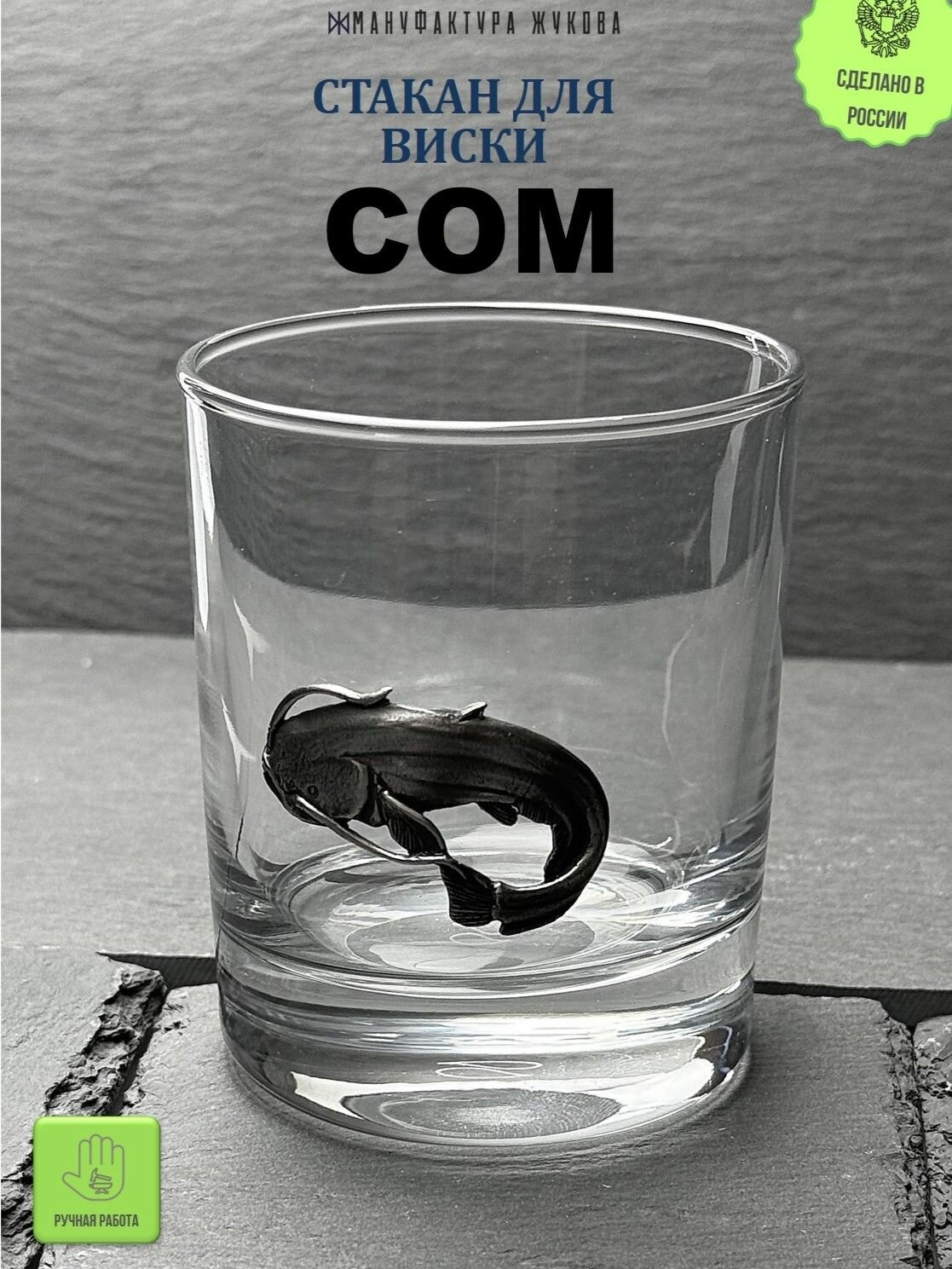 Стакан Сом