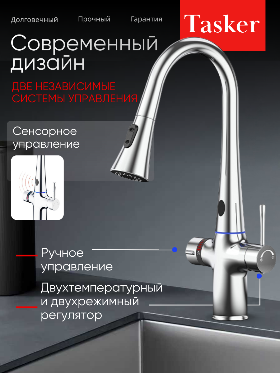Смеситель кухонный Tasker Cascade, хром, гибкий излив, сенсорный, выдвижной, 50 см — фото 1