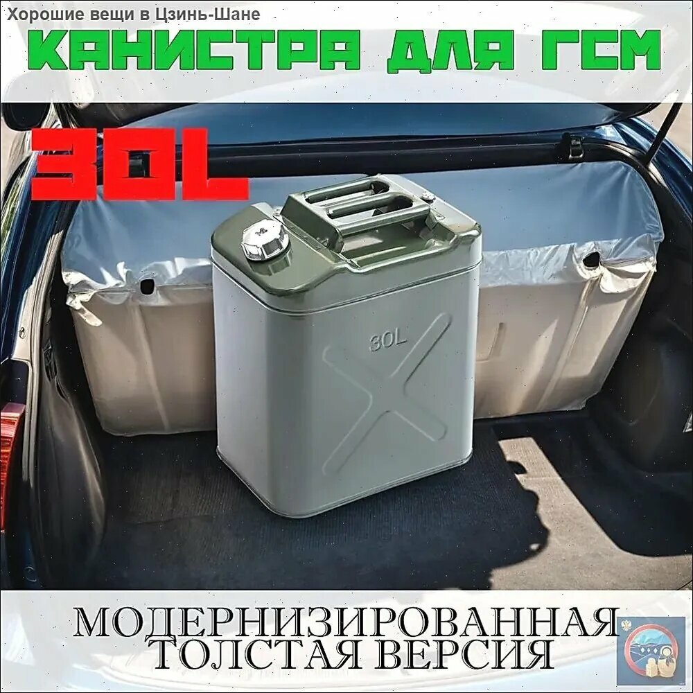 Канистра для ГСМ, 30 л