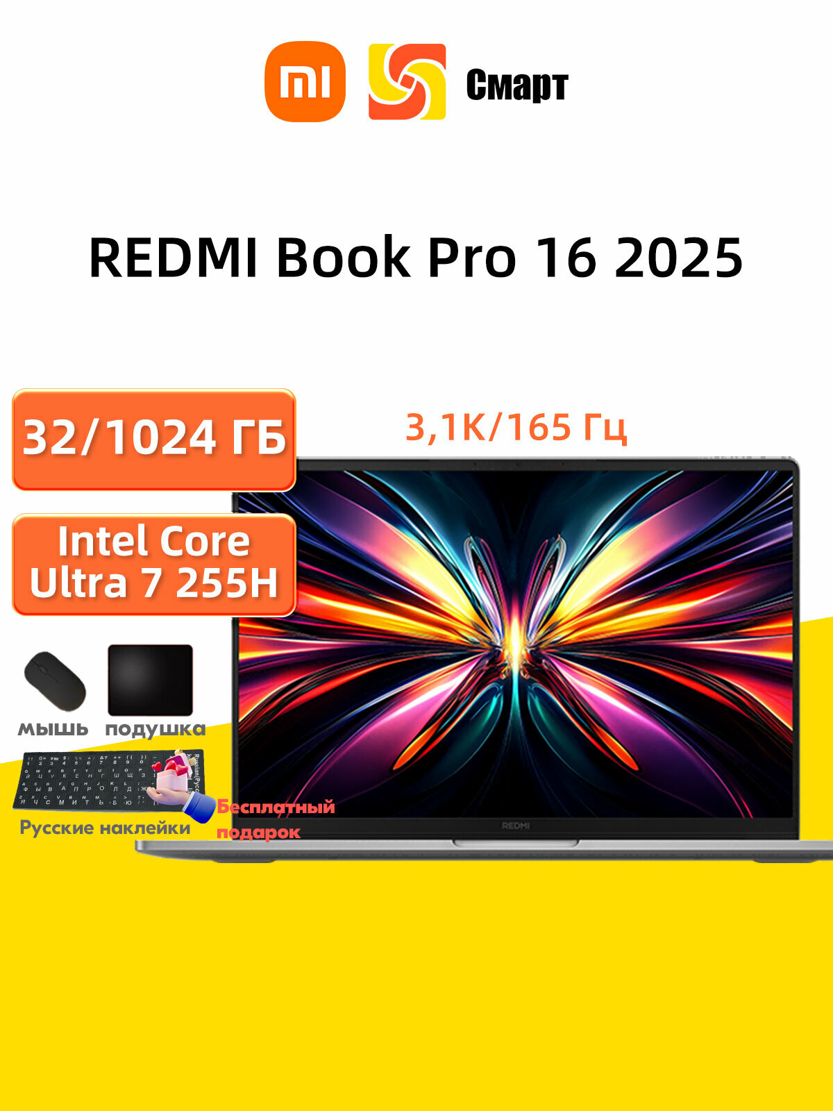 Ноутбук 16" Xiaomi Redmi Book Pro 16 2025 Intel Core Ultra 7-255H, Intel Arc Graphics, 3,1K/165 Гц, 32/1024 ГБ Серый