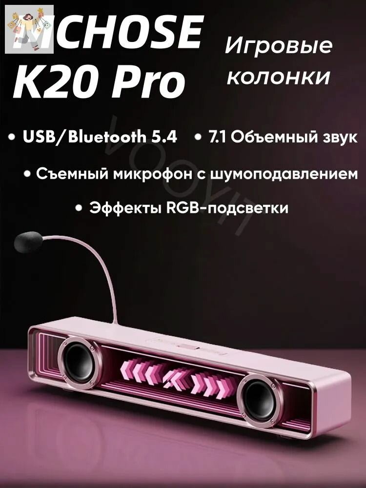 Игровая колонка K20 PRO, съемный микрофон, проводная, Bluetooth, объемный звук 7.1