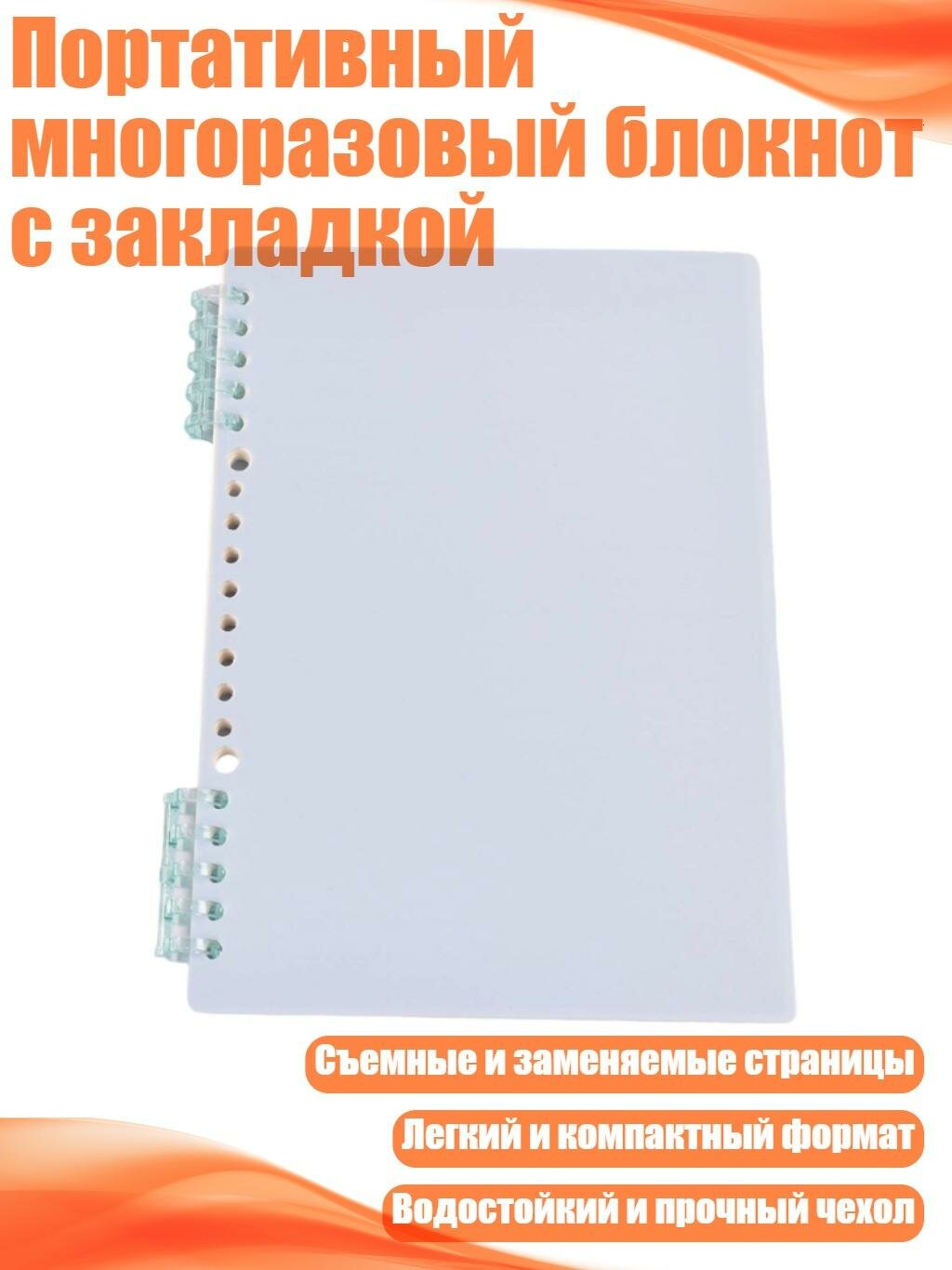 Портативный многоразовый блокнот с закладкой, Синий