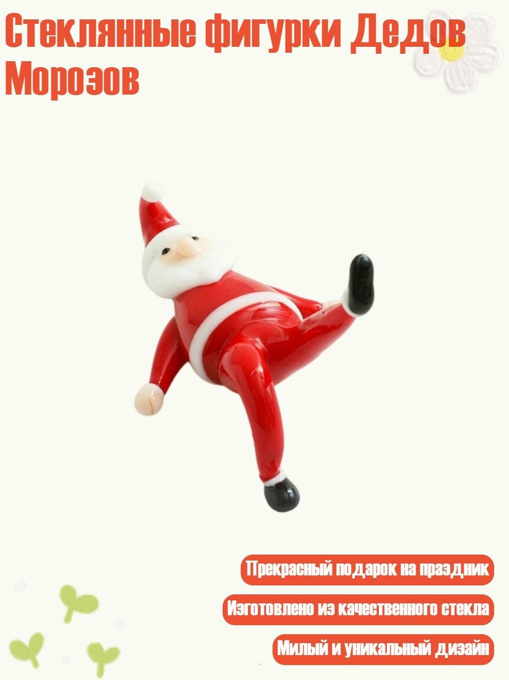 Стеклянные фигурки Дедов Морозов, 4