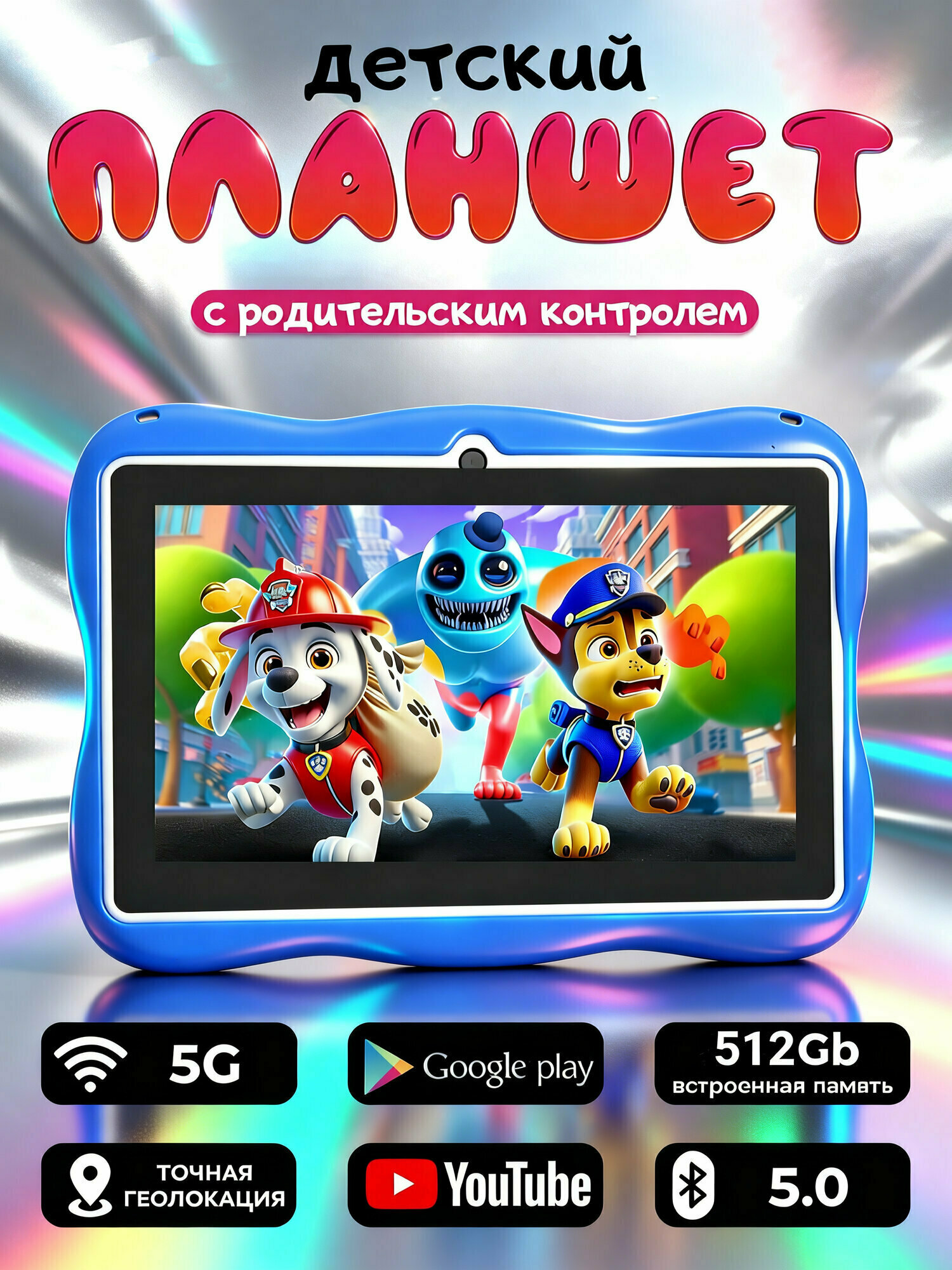 Детский планшет, обучающие функции, 7 дюймов, 512 Гб, для 3-5 лет