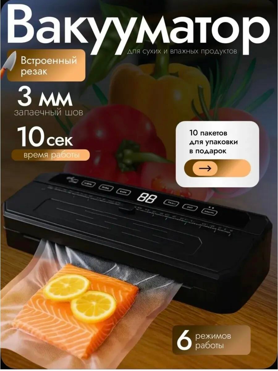 Вакууматор, с пакетами, с резаком, для продуктов, черный, пластик