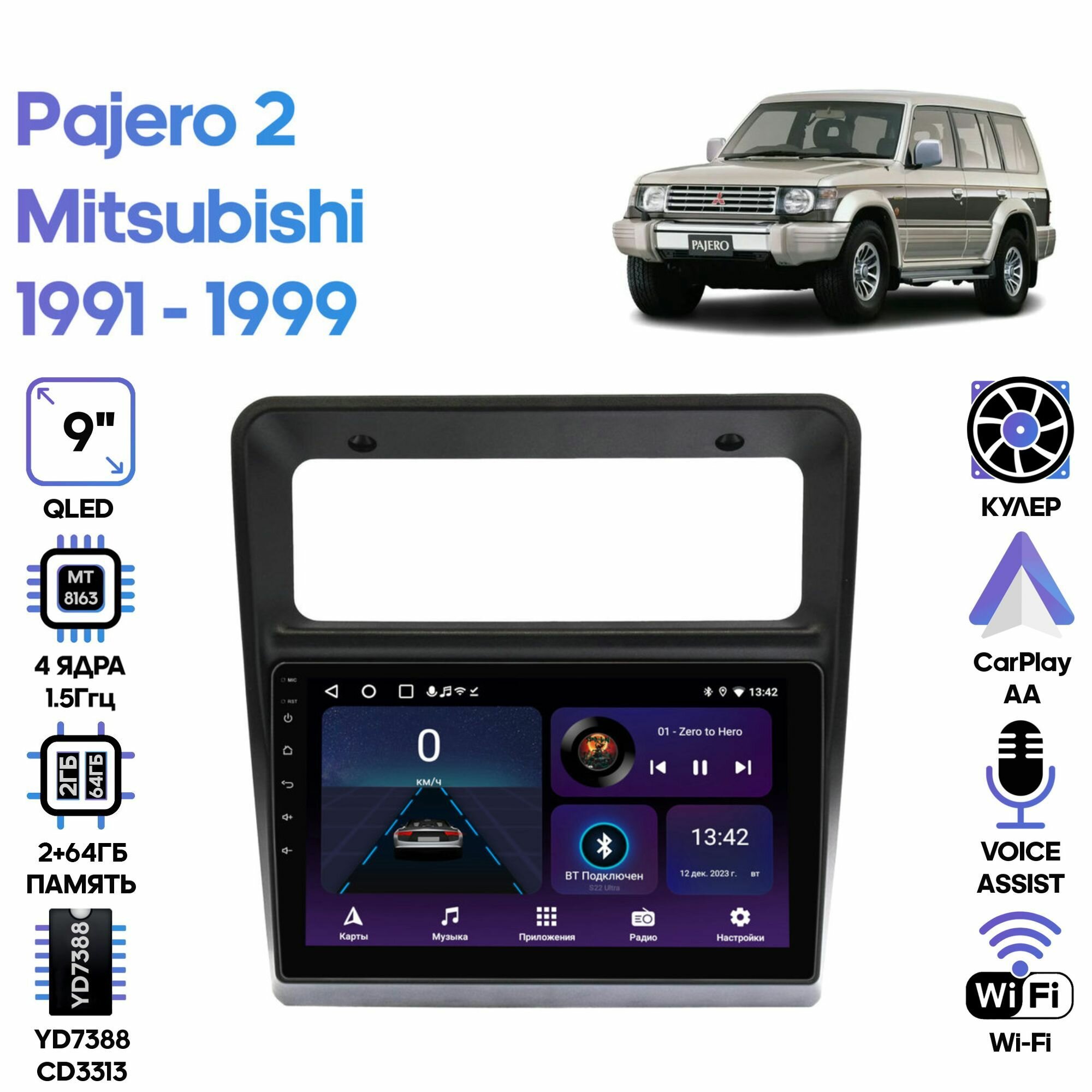 Магнитола Mitsubishi Pajero 2 1991 - 1999 / 9 дюймов, 2/64GB, 4 ядра, Wi-Fi, Android 9 / Wide Media