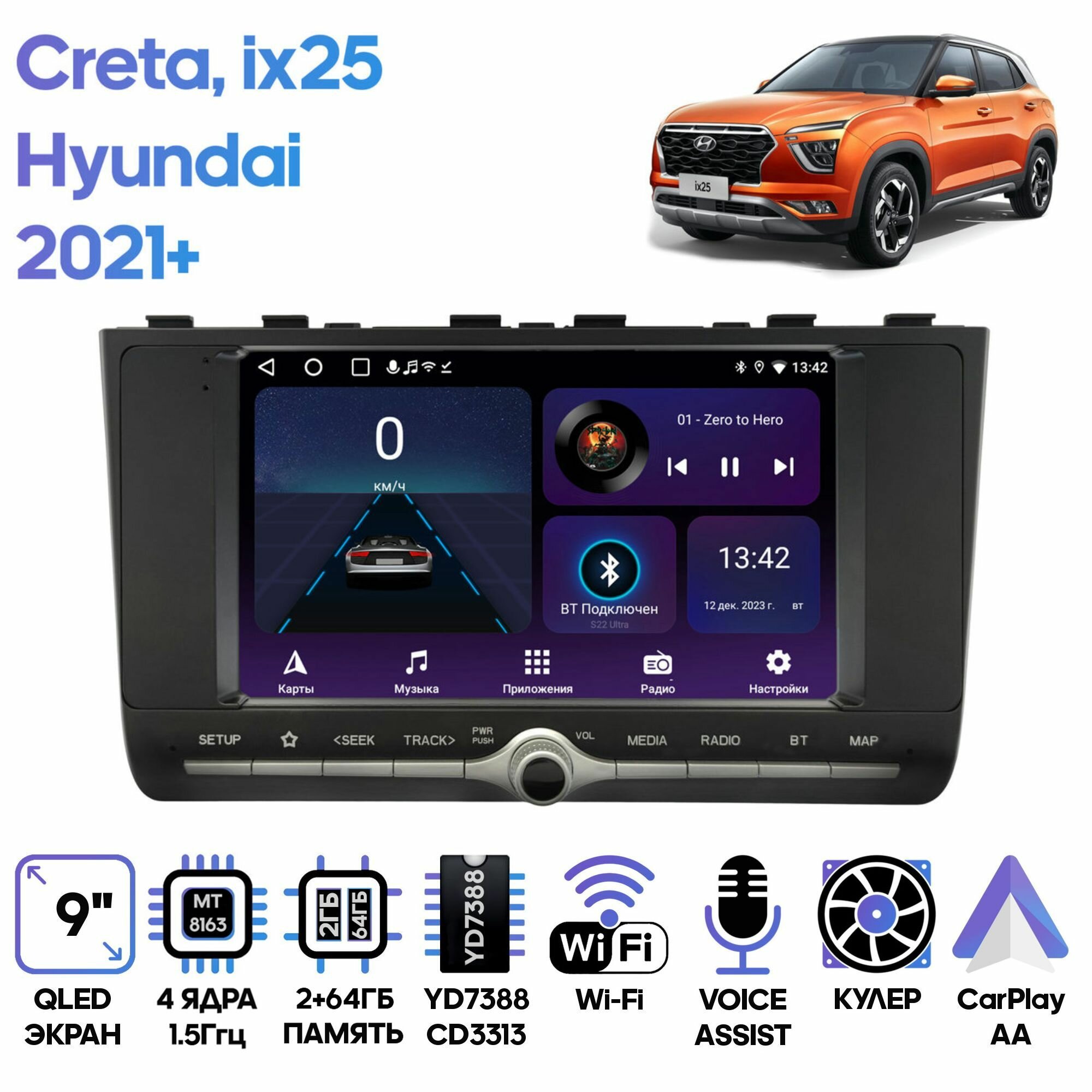 Магнитола Hyundai Creta, ix25 2015 - 2019 / 9 дюймов, 2/64GB, 4 ядра, Wi-Fi, Android 9 / Wide Media