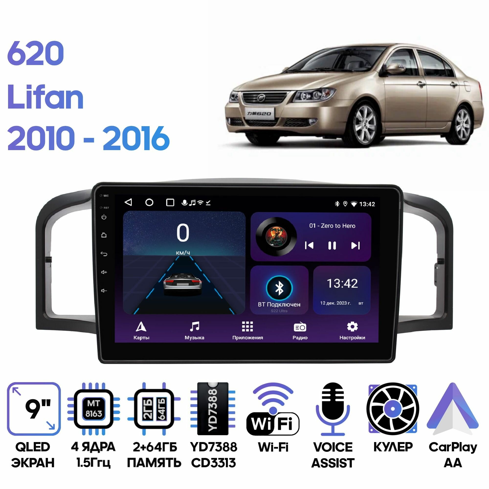 Магнитола Lifan 620 2010-2016 / 9 дюймов, 2/64GB, 4 ядра, Wi-Fi, Android 9 / Wide Media