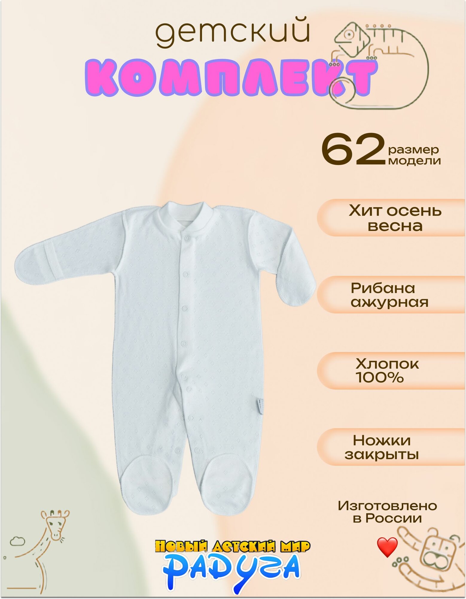 Комбинезон