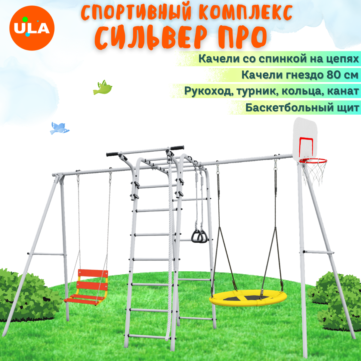 Детская площадка для улицы Сильвер про, качели со спинкой гнездо 80 см