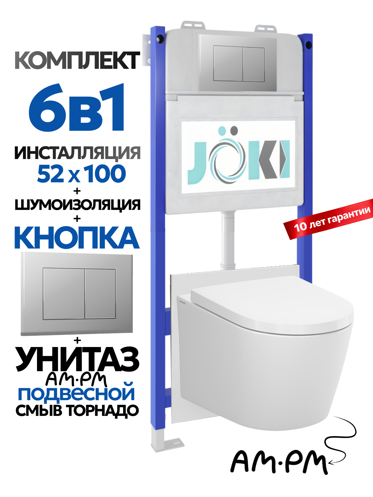 Комплект: AM.PM X-Joy C851900SC унитаз+Инсталляция JK03351+Кнопка JK012519CH хром