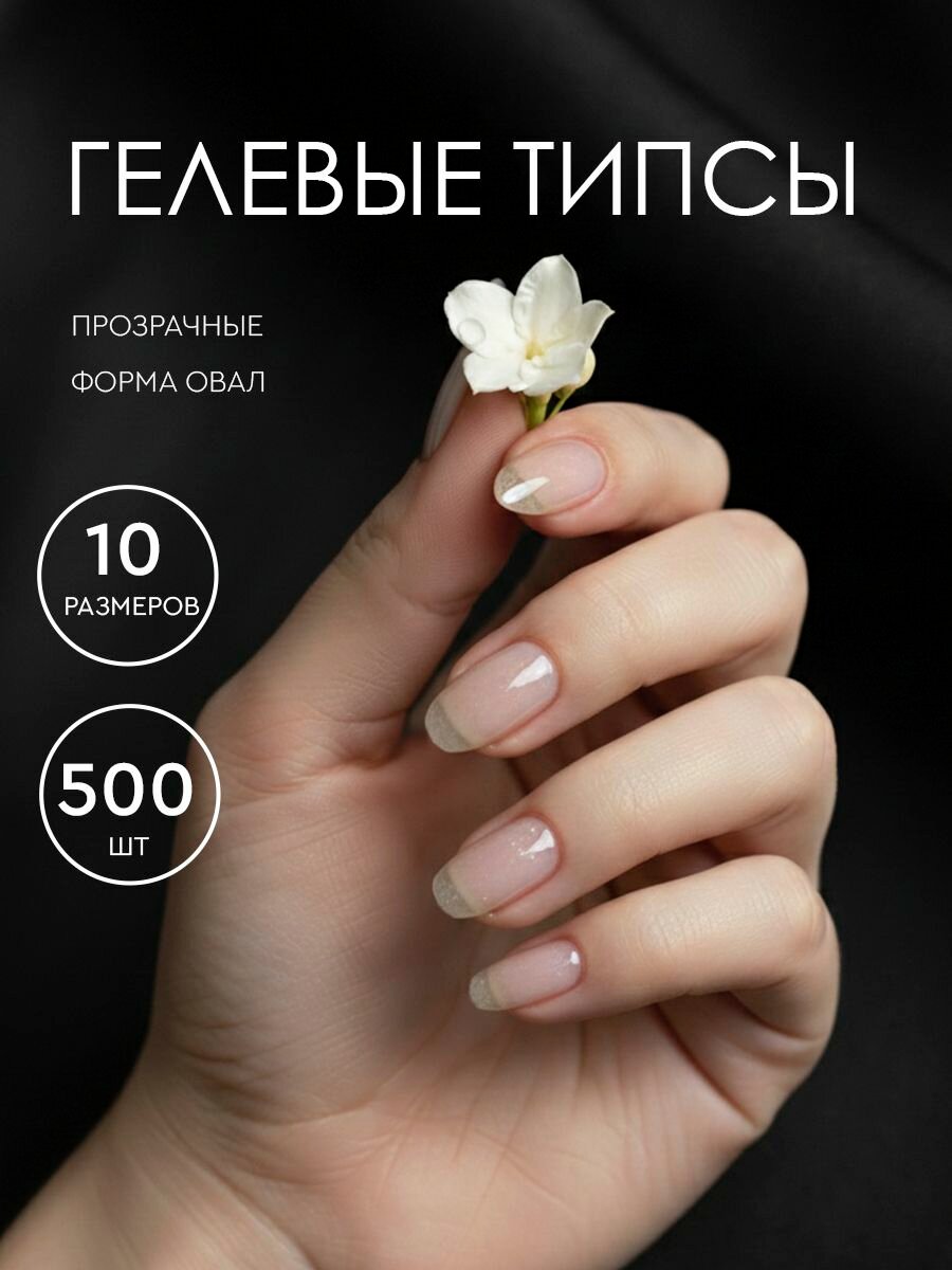 Накладные ногти гелевые типсы для маникюра