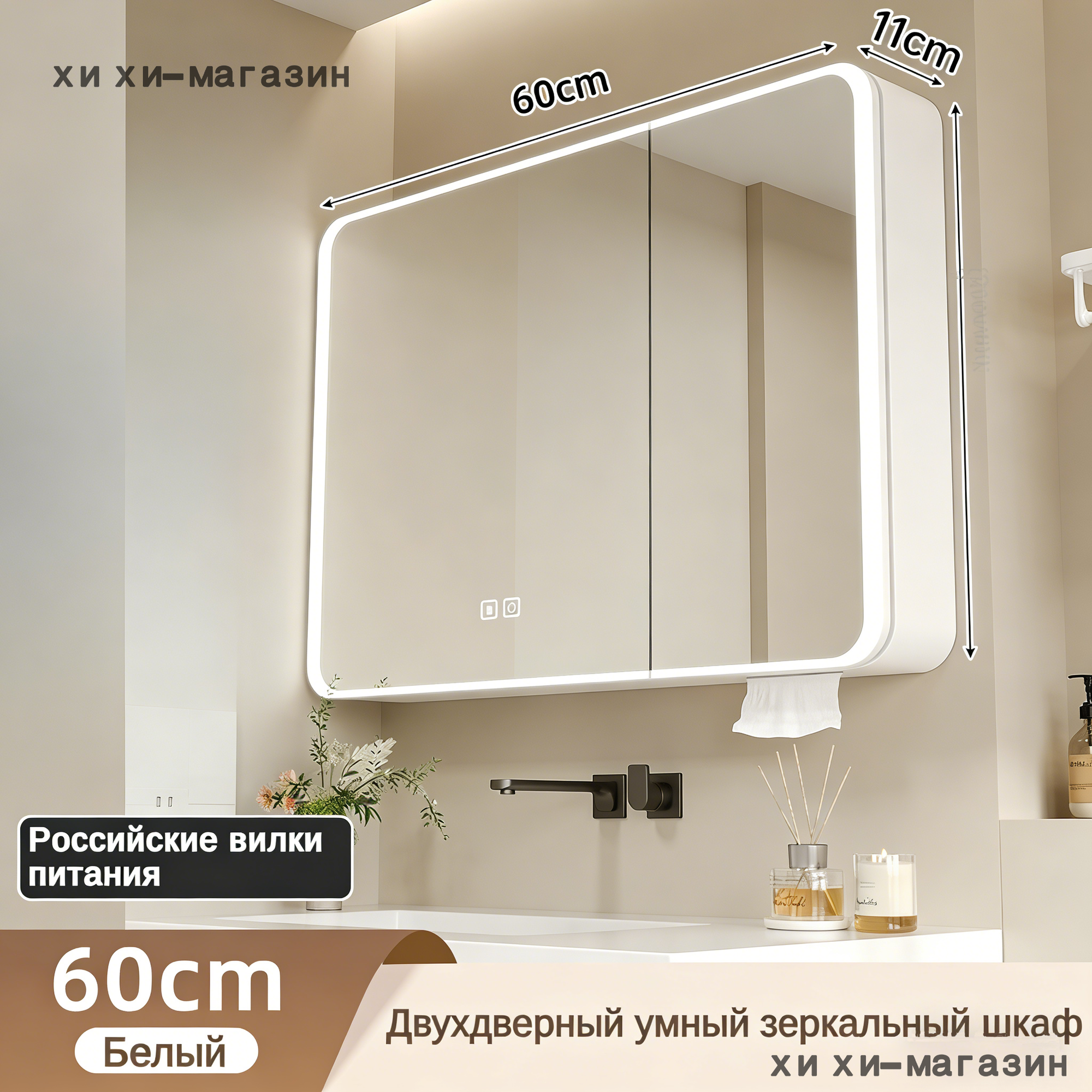 Шкаф-зеркало для ванной (60см) с LED-освещением: настенный, с держателем для салфеток — удобное хранение и освещение
