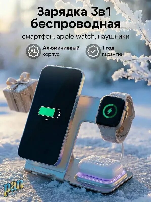 Беспроводная док-станция 3в1 для iPhone и Samsung с быстрой зарядкой