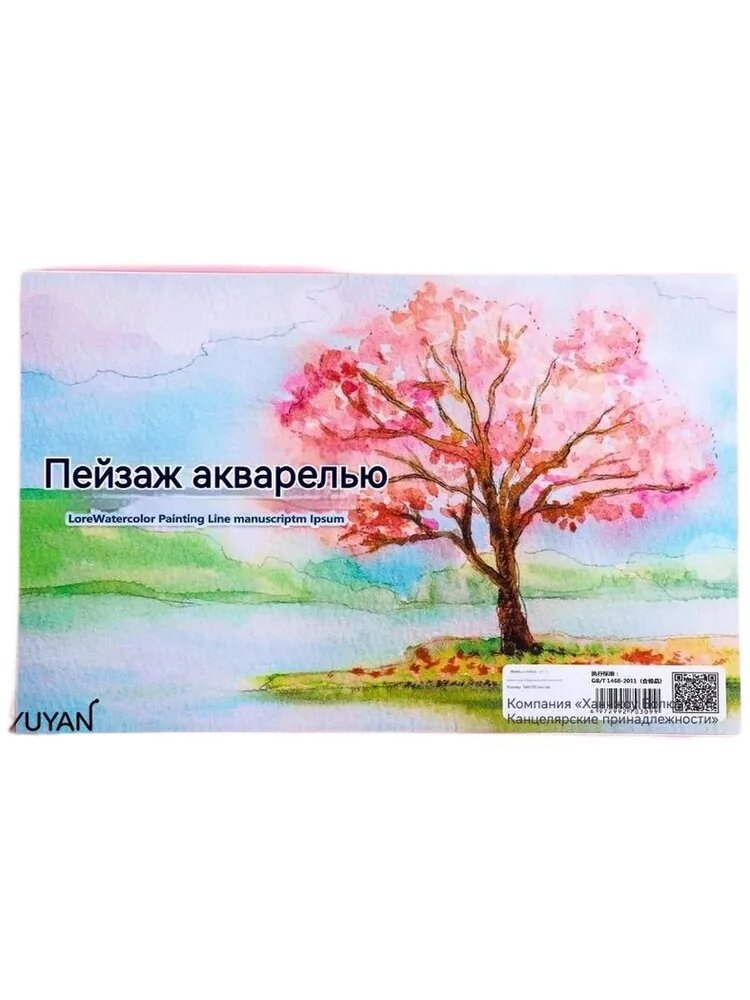 Акварельная бумага для рисования, альбом для акварели формата 8K с цветочными и пейзажными узорами