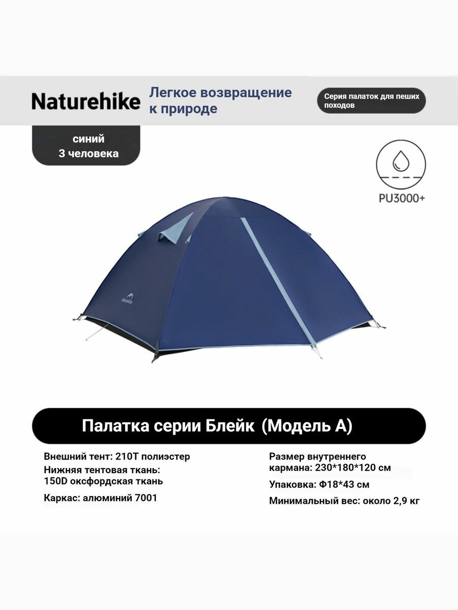Naturehike Палатка треккинговая Bleik: 2-3 человека сверхлегкая, компактная CNK2550WS038