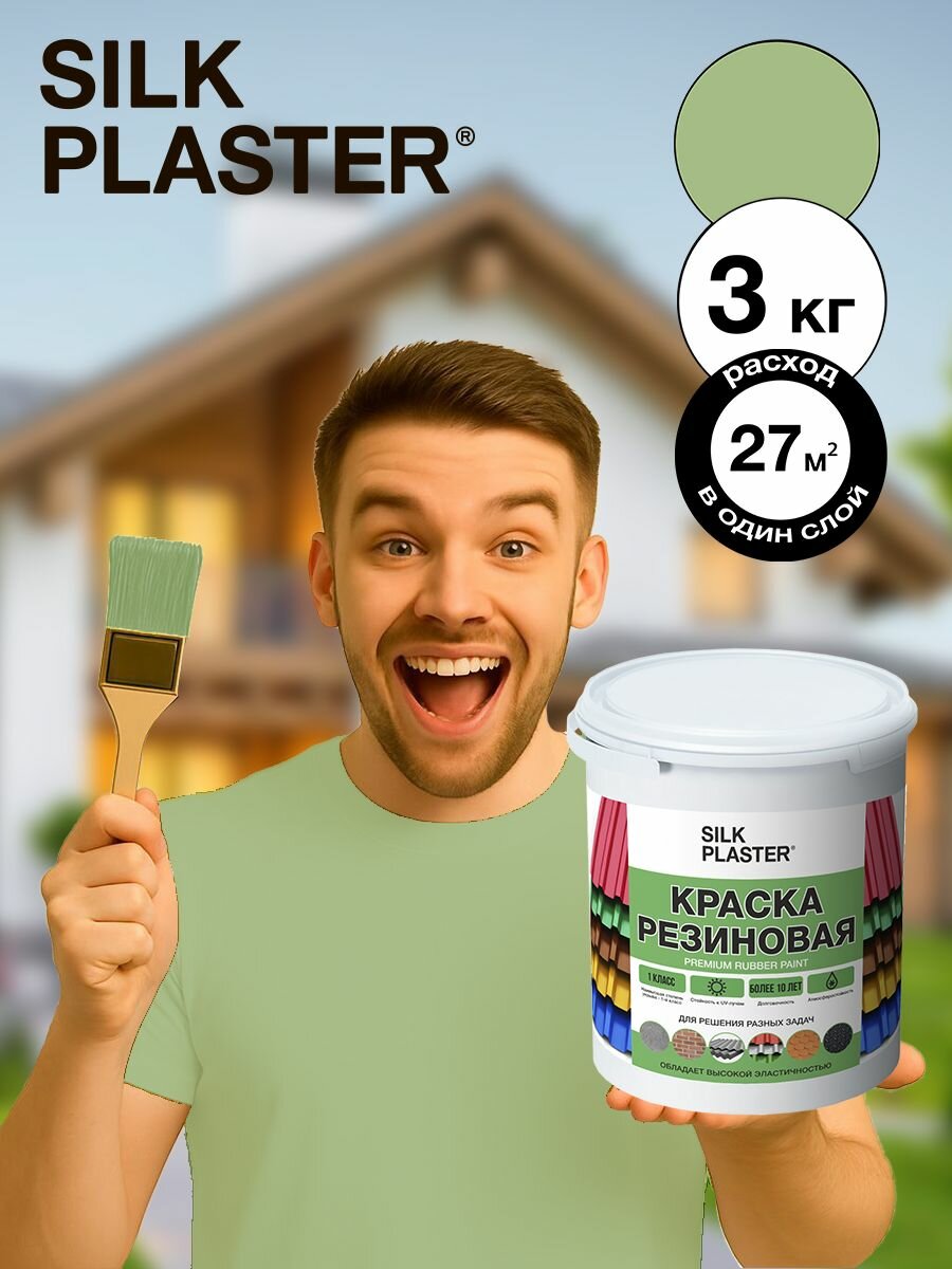 Краска резиновая 3 кг. Фисташковая для наружных и внутренних работ. 20-10
